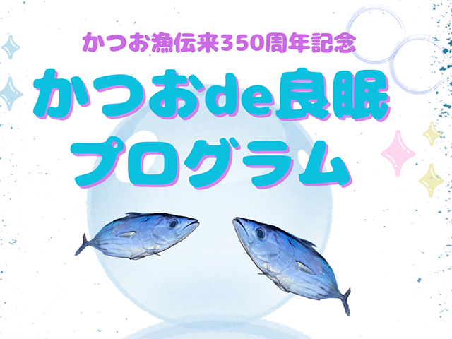 かつお（体験） | 【公式】気仙沼の観光情報サイト|気仙沼さ来てけらいん